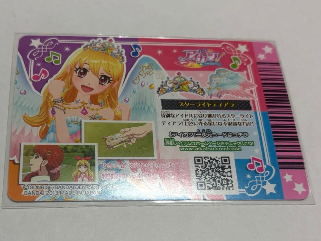 【美品】アイカツカード スターライトティアラ PD 星宮いちご