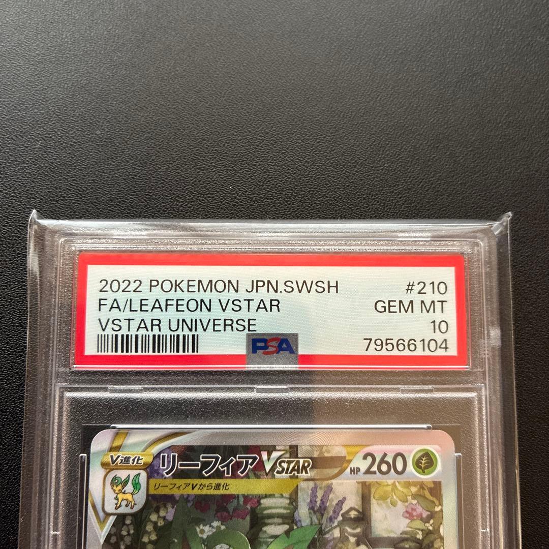 psa10 2022 ポケモンカード リーフィアVSTAR #210