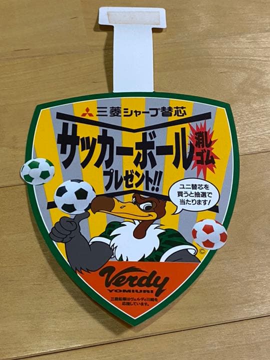 三菱鉛筆 サッカーボール消しゴム 31個＋くじ ヴェルディ 非売品 未使用