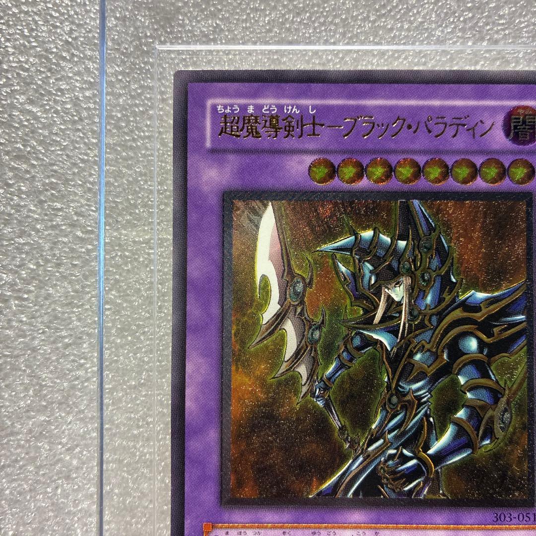 遊戯王　超魔導剣士ブラックパラディン　レリーフ