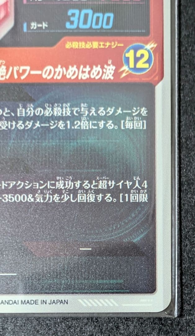 スーパードラゴンボールヒーローズ sdv4-060 パラレル 孫悟空︰DA
