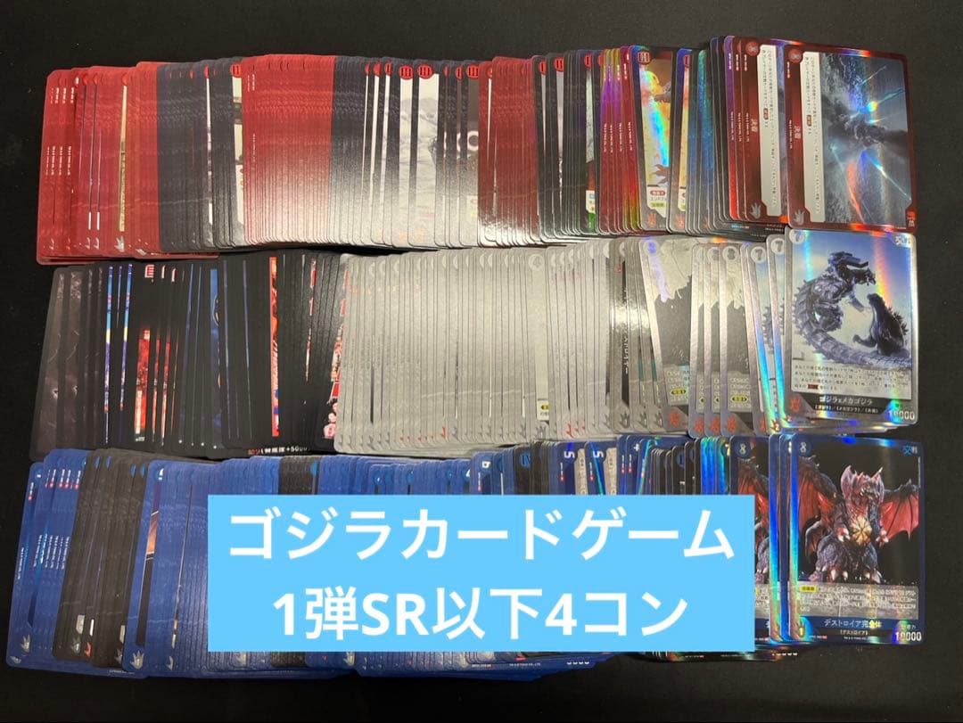 ゴジラカードゲーム 1弾 SR以下4コン 4枚ずつ