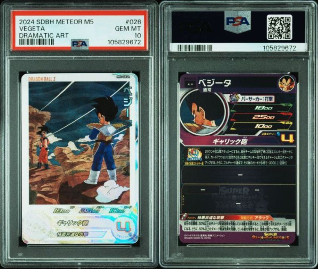 ドラゴンボールヒーローズ　MM5-026 DA PSA10