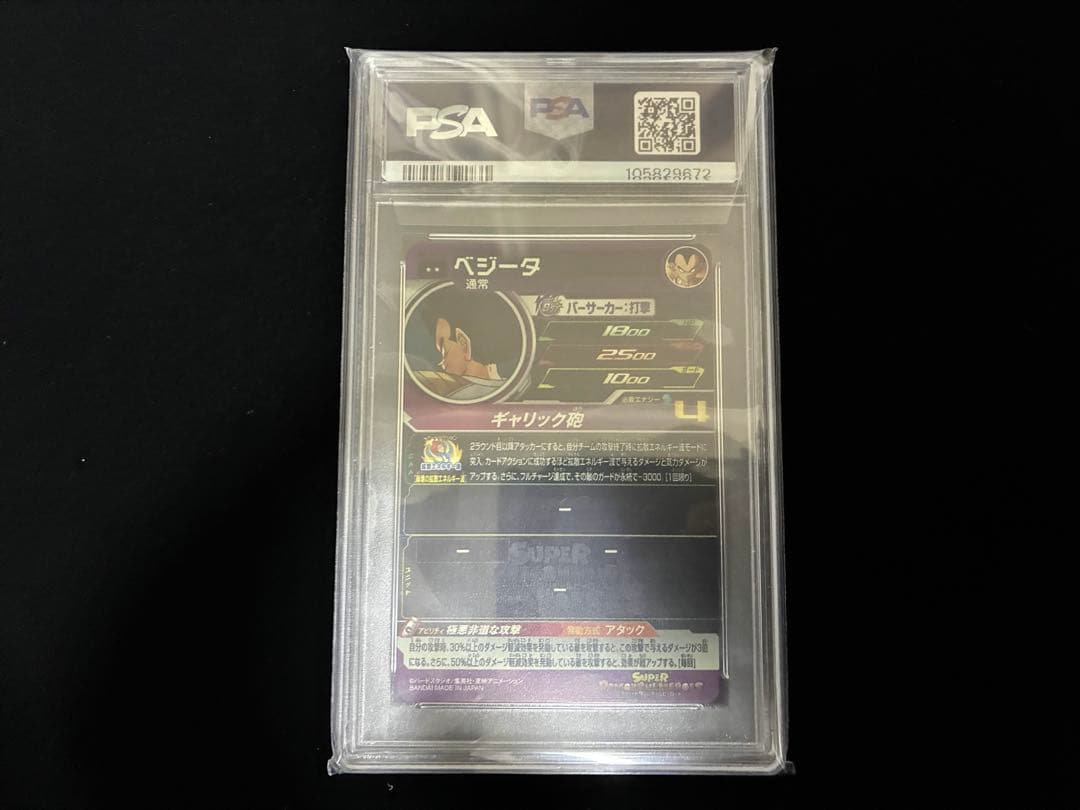 ドラゴンボールヒーローズ　MM5-026 DA PSA10