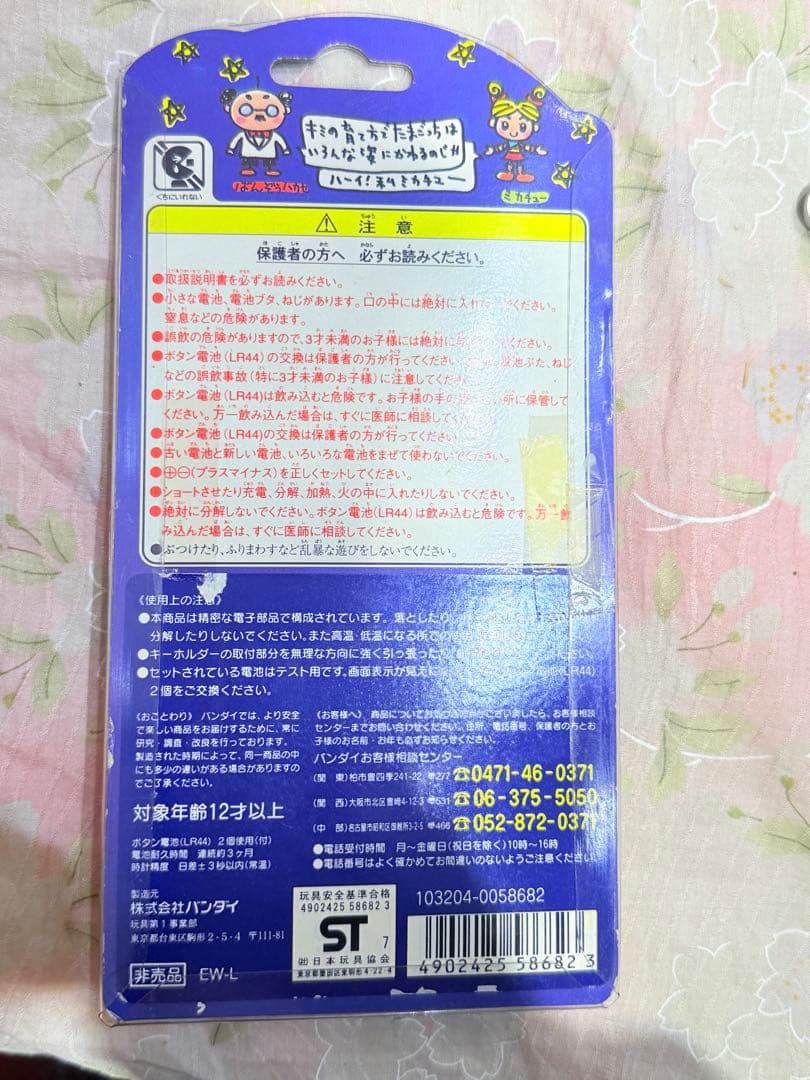 【動作確認済】初代たまごっち ロッテ