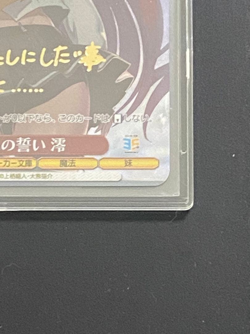 ス*ナ様 ヴァイスシュヴァルツ　角川スニーカー2 ＳＰサイン　永遠の誓い澪