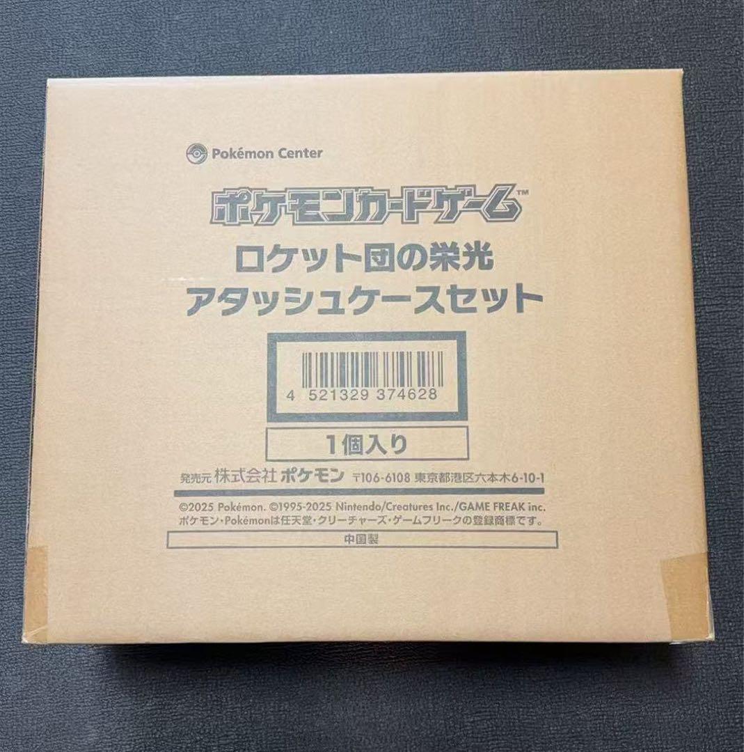 ポケモンカードゲーム ロケット団の栄光アタッシュケースセット新品　カートン未開封
