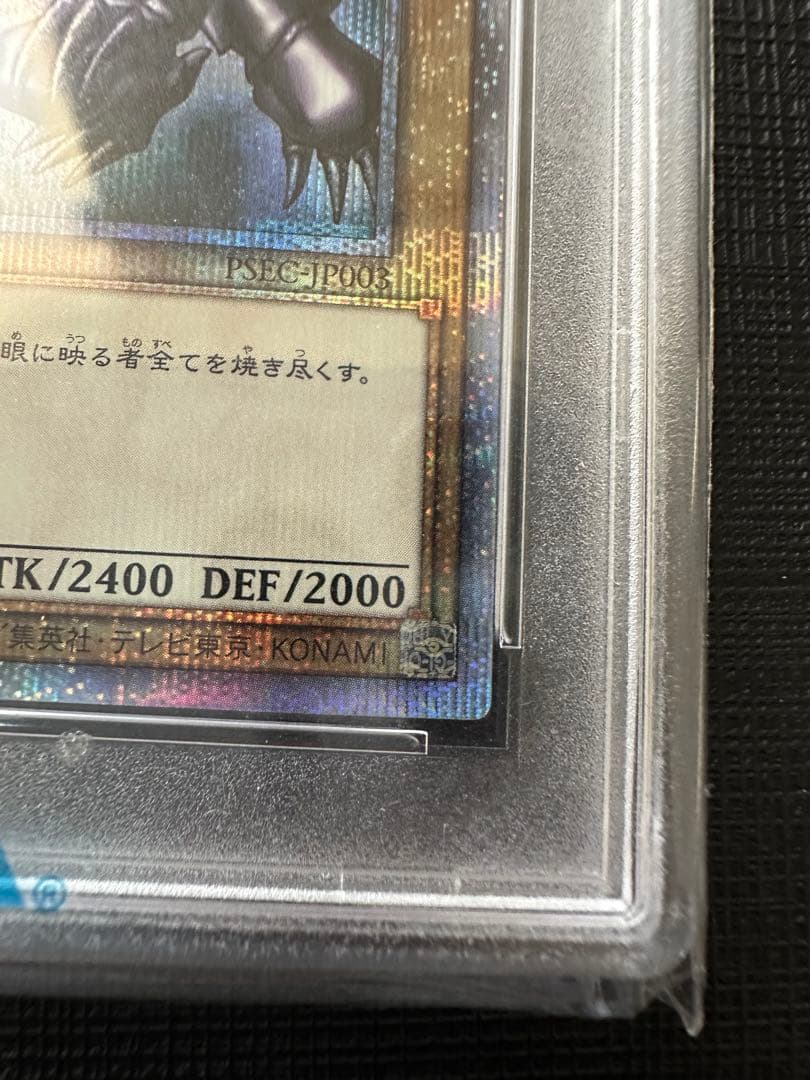 レッドアイズブラックドラゴン　プリズマ 真紅眼の黒竜　プリシク　psa10