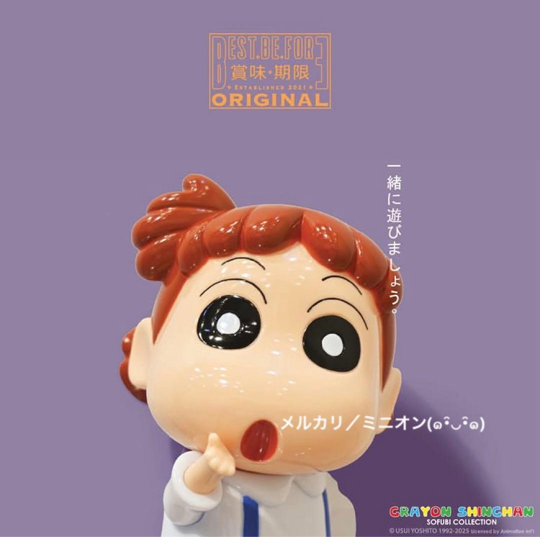 クレヨンしんちゃん ネネちゃん うさぎ ソフビ フィギュア セット 新品未開封