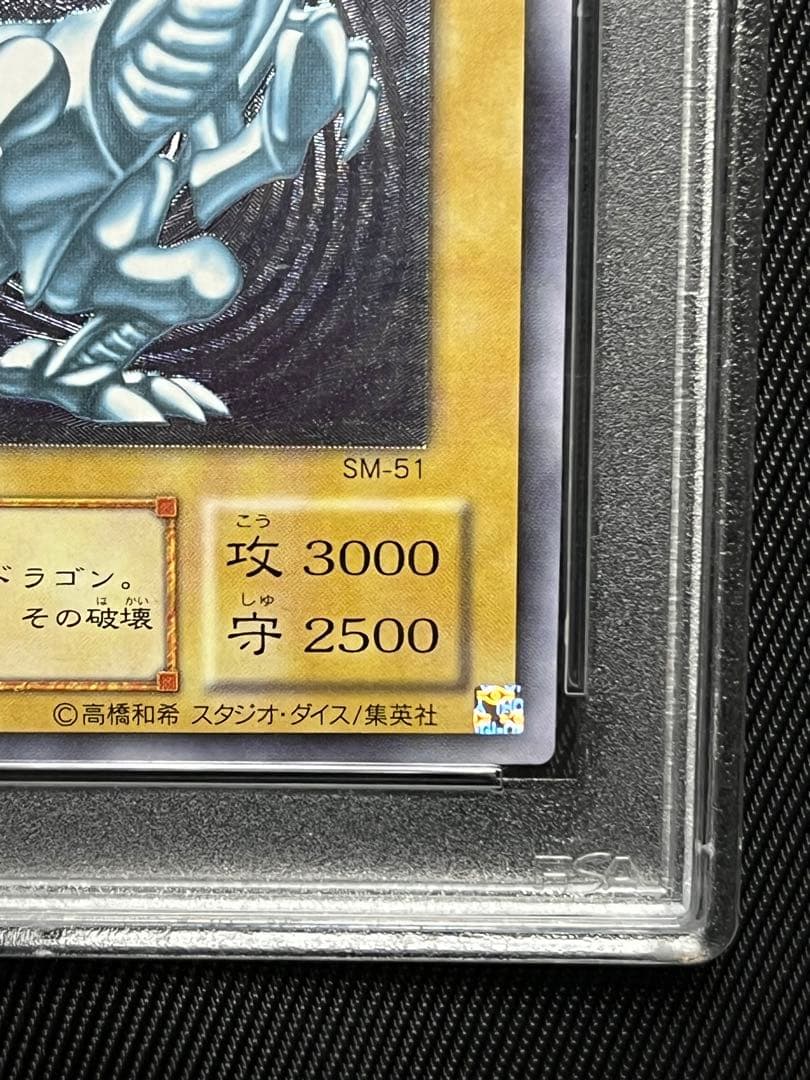 遊戯王　青眼の白龍　レリーフ　アルティメットレア　PSA8