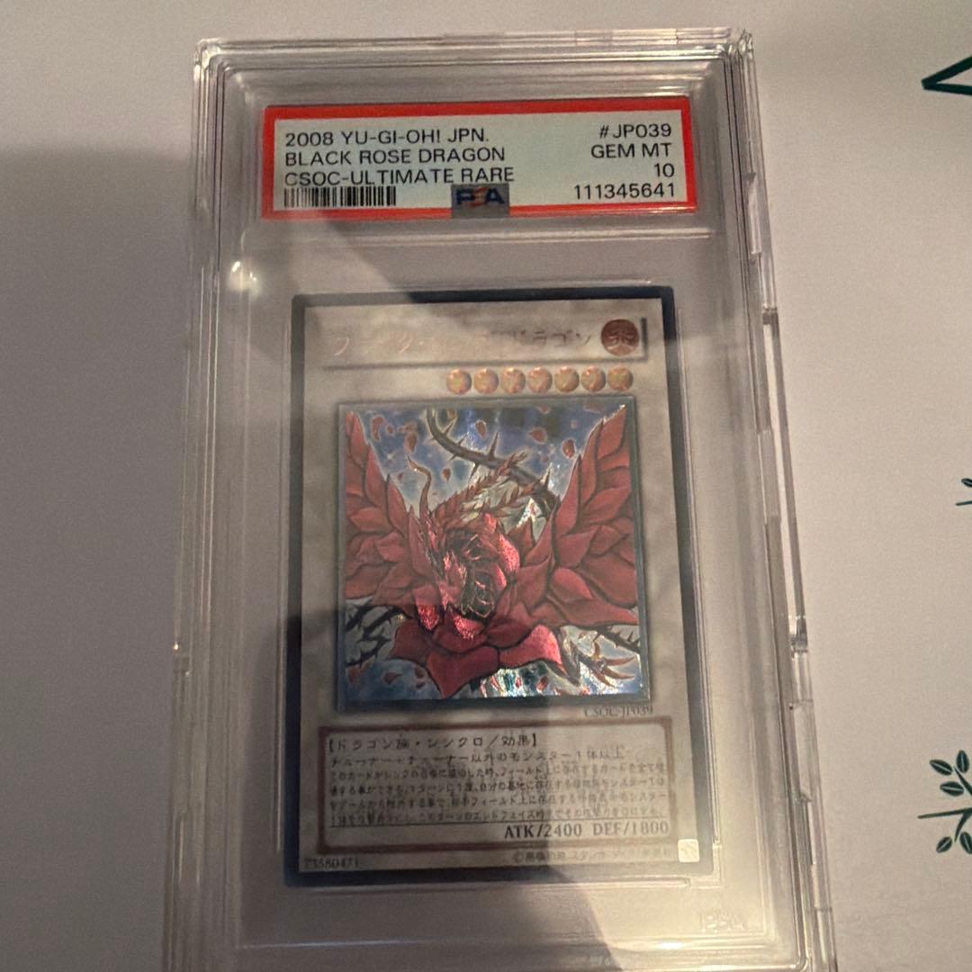 ブラックローズドラゴン　レリーフ　PSA10