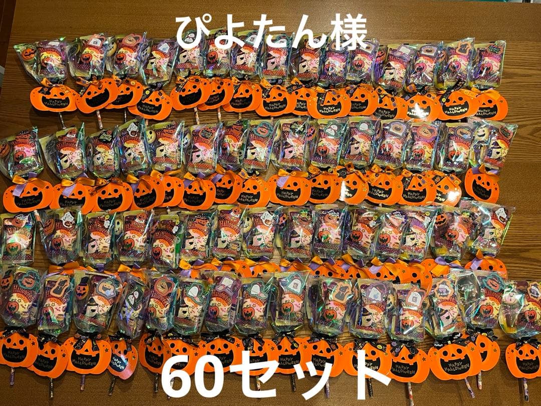 ⑪ハロウィンプチギフト お菓子５個入り×60袋セット　プレゼント　詰め合わせ
