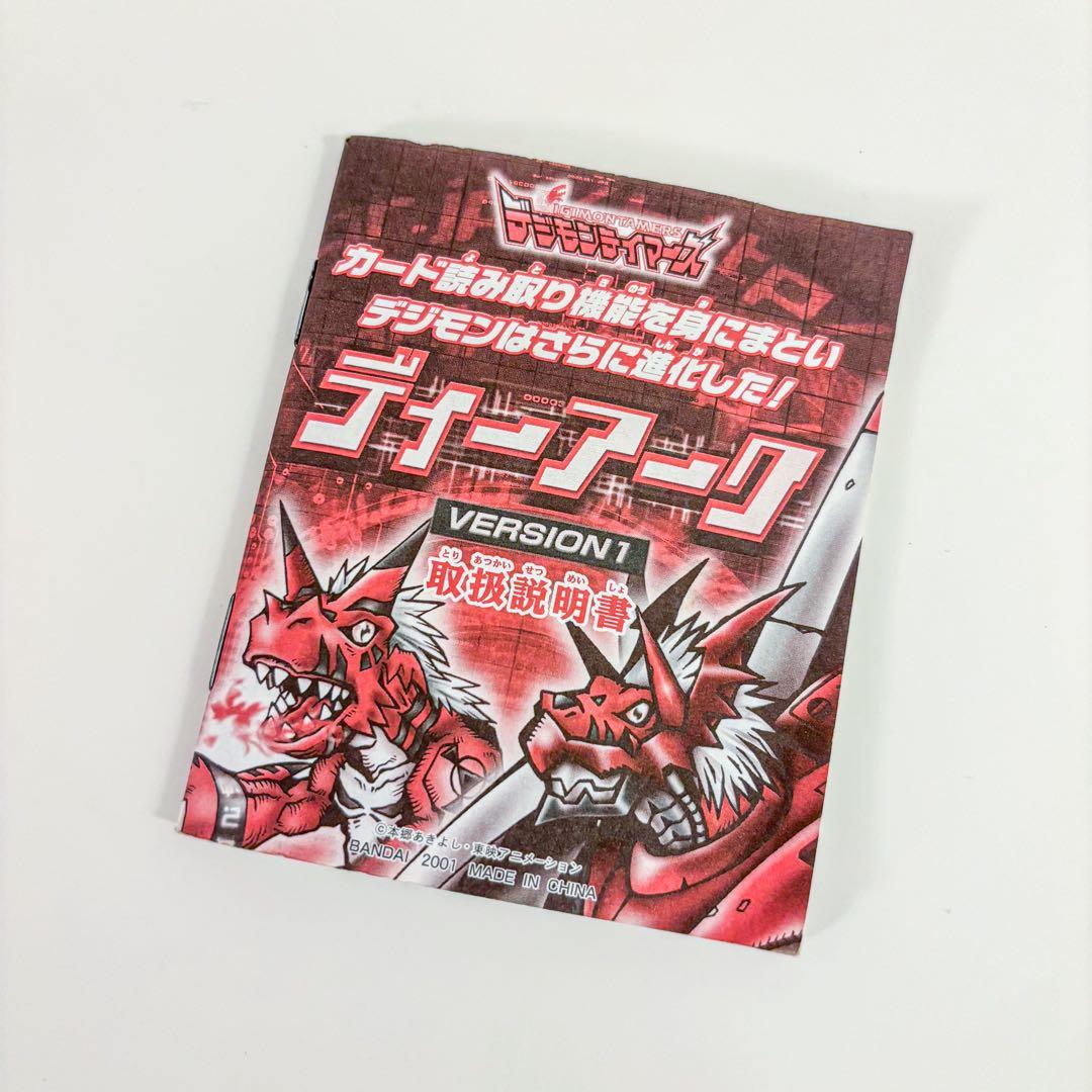 【動作確認済】デジモン ディーアーク シルバー&ブルー 2001年版