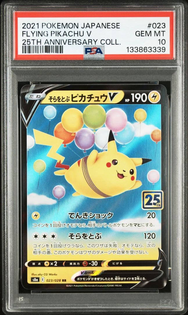 超希少　全て333ゾロ目3連番　PSA10 ピカチュウ　25th V