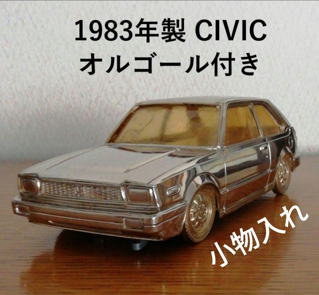 再値下げ（金属製）HONDA CIVIC 1983年製【日本製】
