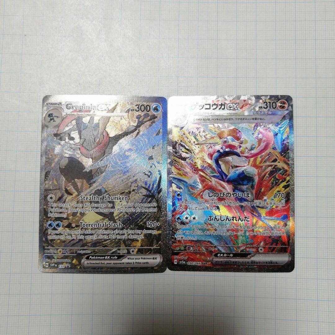 ポケモンカード　ゲッコウガex　sar　ゲッコウガ　英語