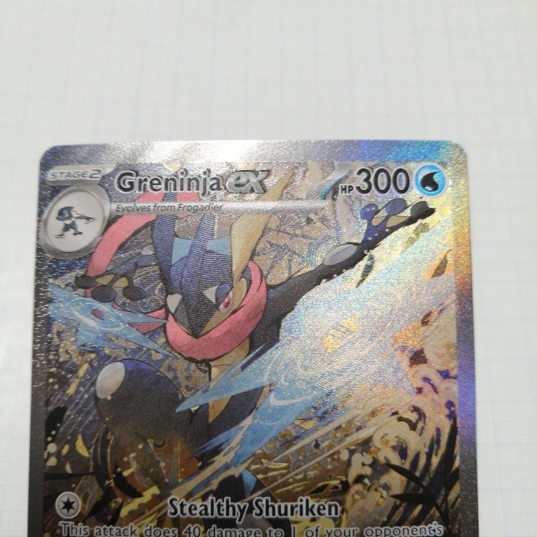 ポケモンカード　ゲッコウガex　sar　ゲッコウガ　英語