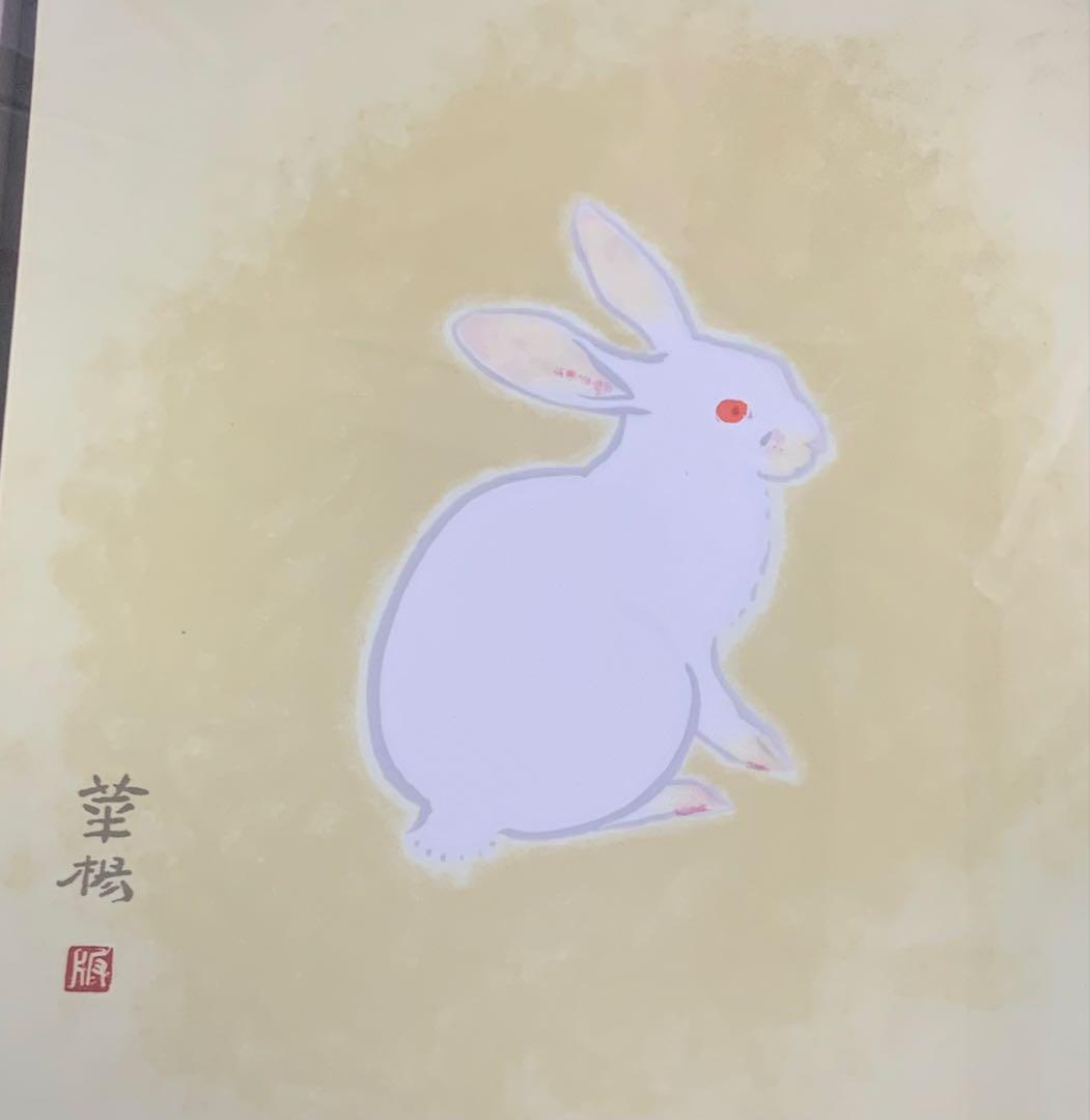 山口華楊 「卯」 うさぎ 陶板画版上落款 日本芸術院会員 日展理事 文化勲章