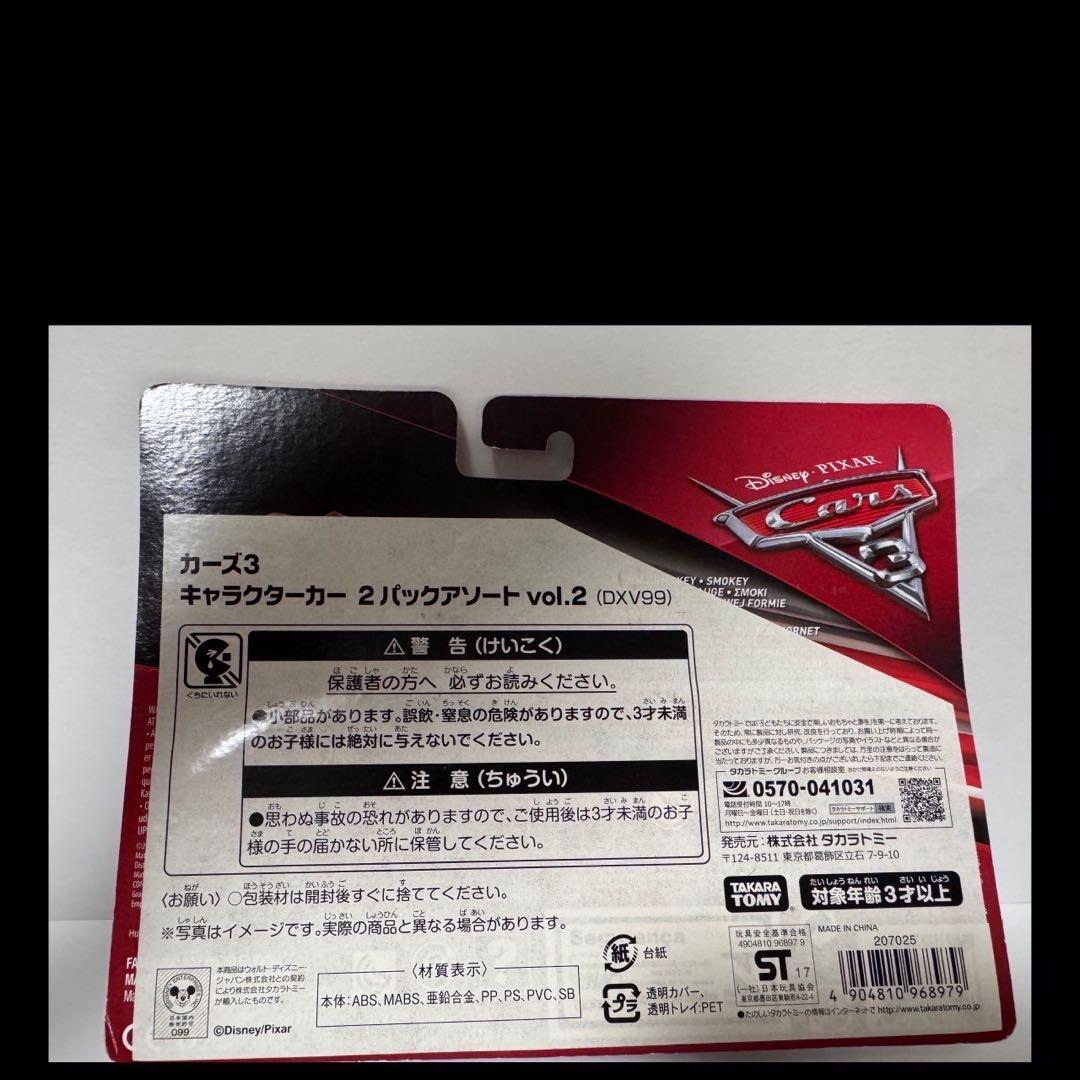 【新品・未使用】カーズ ハイインパクト & ジンボ 泥んこ サンダーホロー 希少