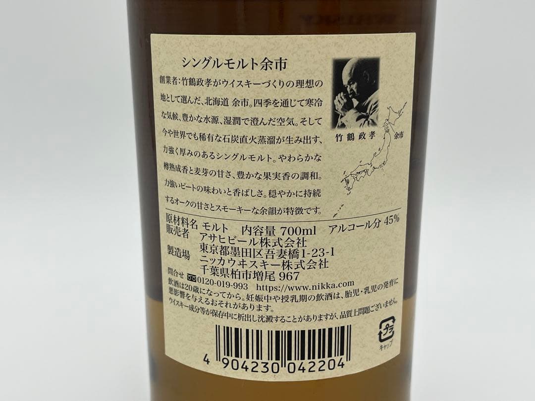ウイスキー ニッカ シングルモルト 余市 700ml