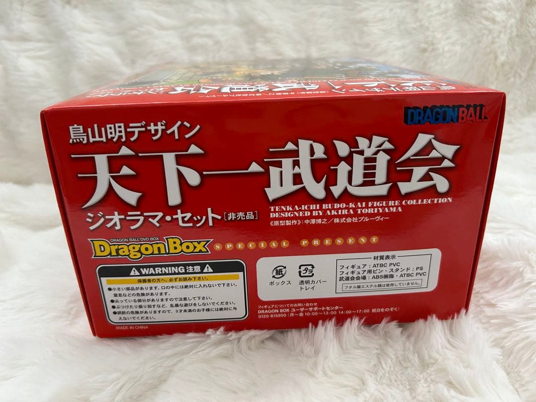 ドラゴンボール 天下一武道会ジオラマセット