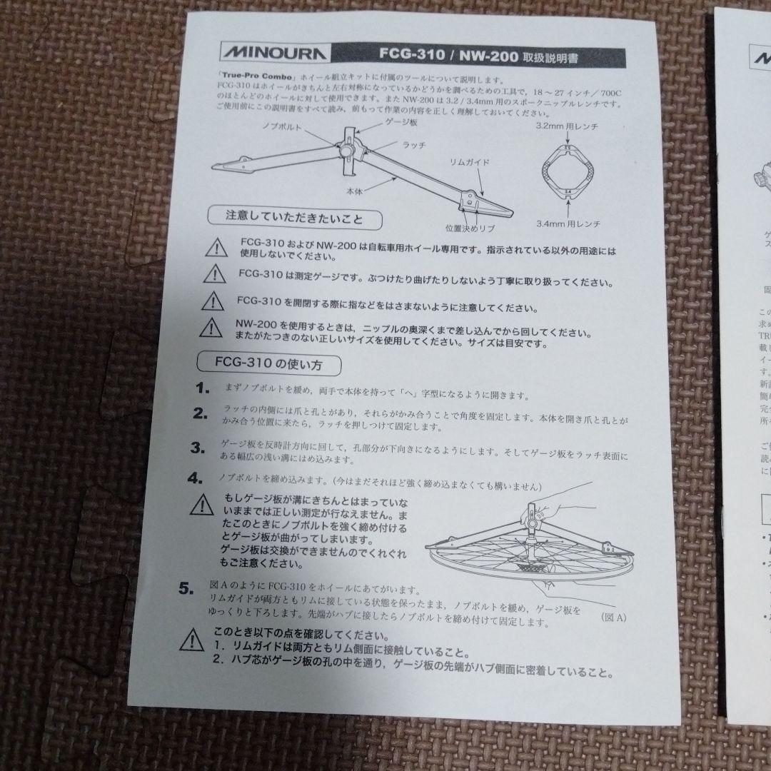 MINOURA True-Pro 2 自転車ホイールトゥルー　振れ取り台　未使用