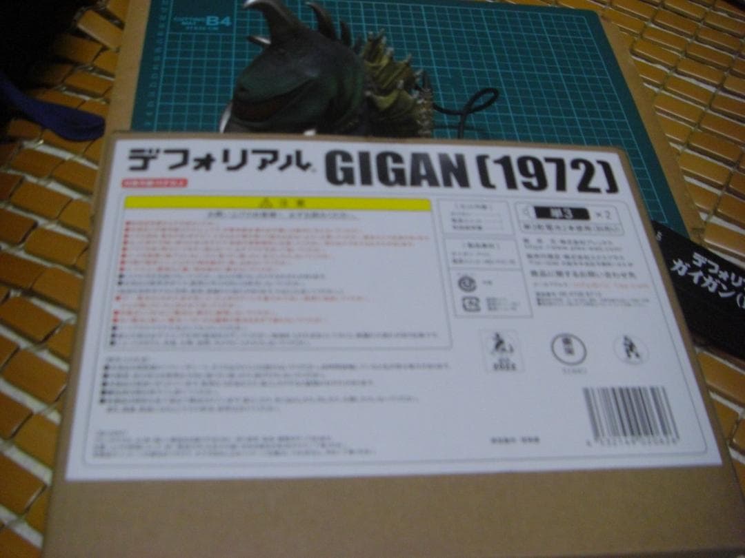 デフォリアル 地球攻撃命令・サイボーグ怪獣・ガイガン(1972)★限定版