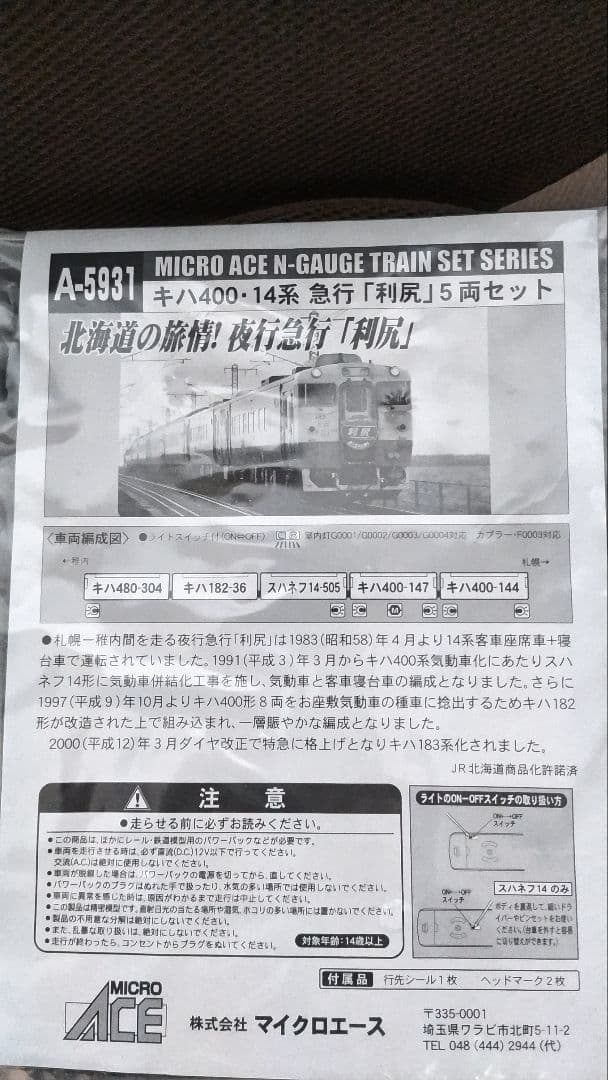 訳あり マイクロエース キハ400 利尻 セット М車無し