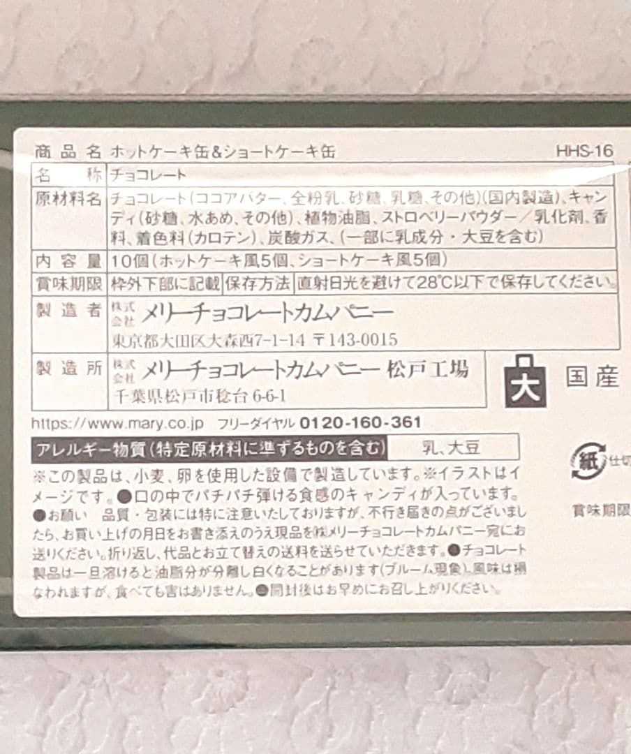 【にゃーちゃん 様】メリーチョコレートはじけるキャンディチョコレート