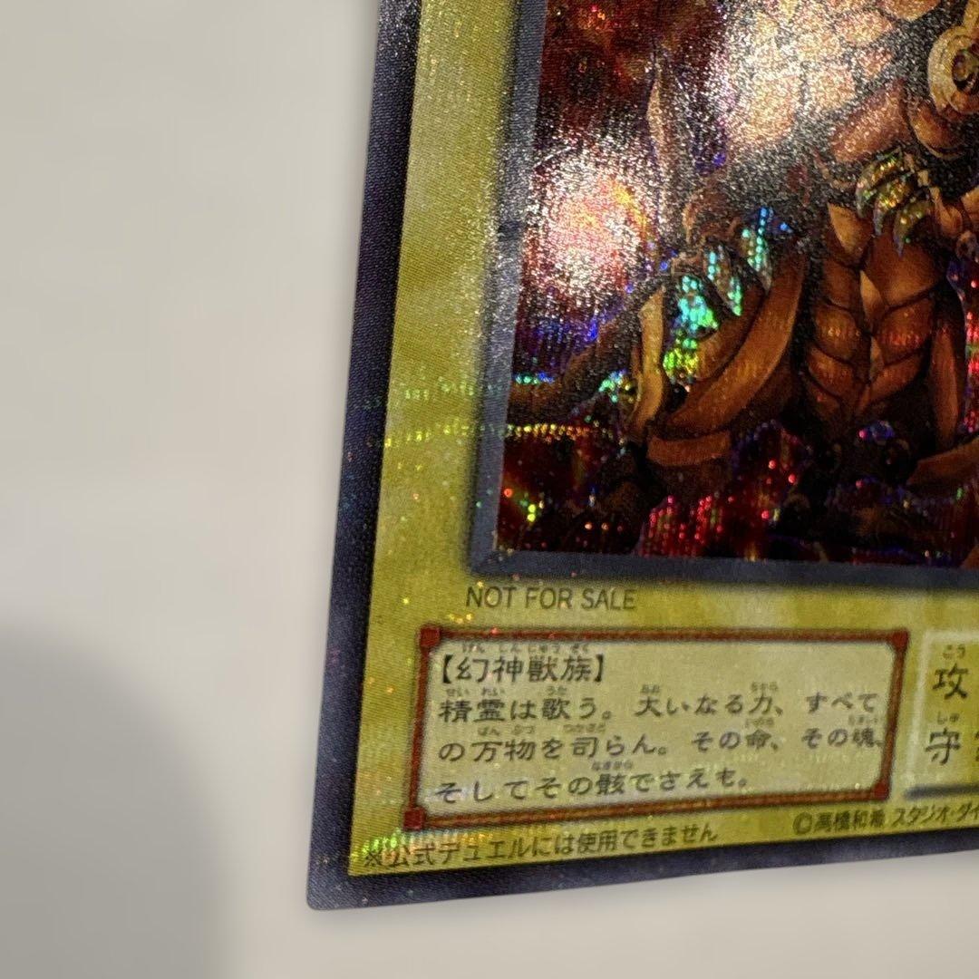 ラーの翼神竜 G4 レア 遊戯王　特典