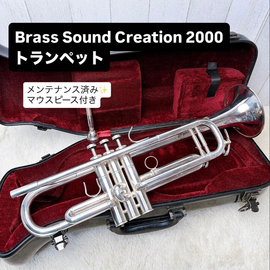 Brass Sound Creation 2000トランペット マウスピース付き