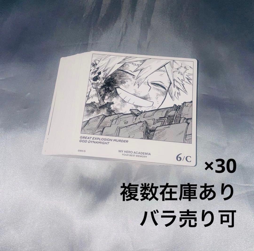 ヒロアカ 爆豪勝己 ボードゲーム ボドゲ 原作 カード 緑谷 飯田