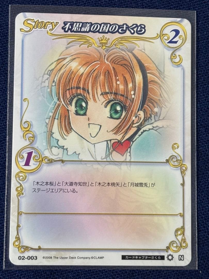 ★CLAMP in CARDLAND Vol.2 02-003 カードキャプター
