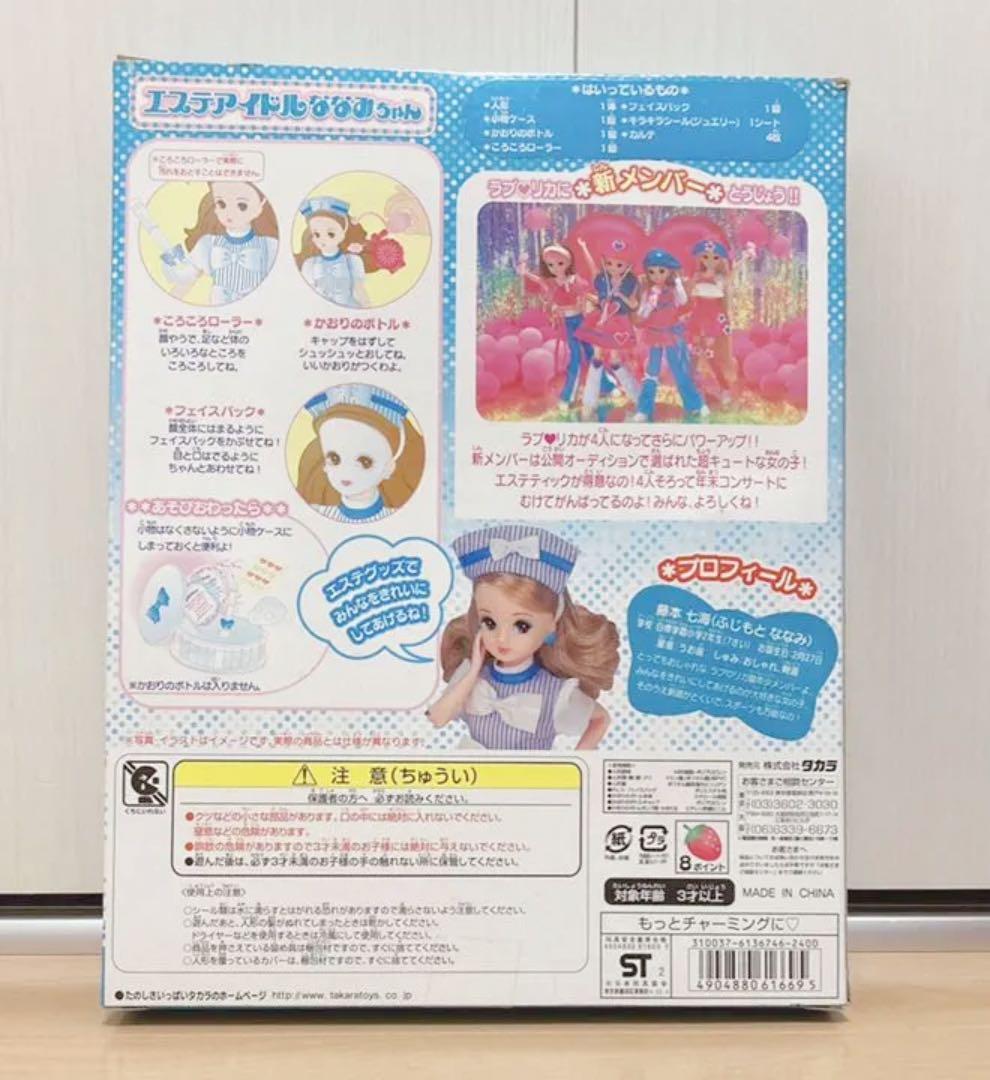 ✧︎*。新品未使用　キラキラしんだんアイドルエステ　ななみちゃん　リカちゃん