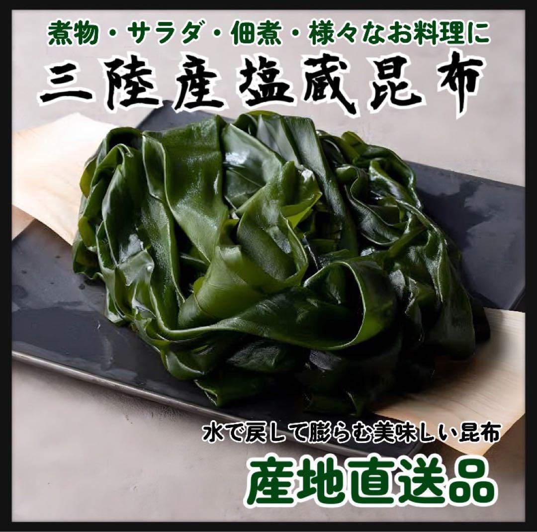 【国産・三陸産】塩蔵昆布　8kg 大容量　400g×20袋　産直直送　こんぶ