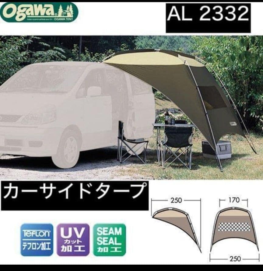 【美品】カーサイドタープAL 2332　ogawa 小川キャンパル