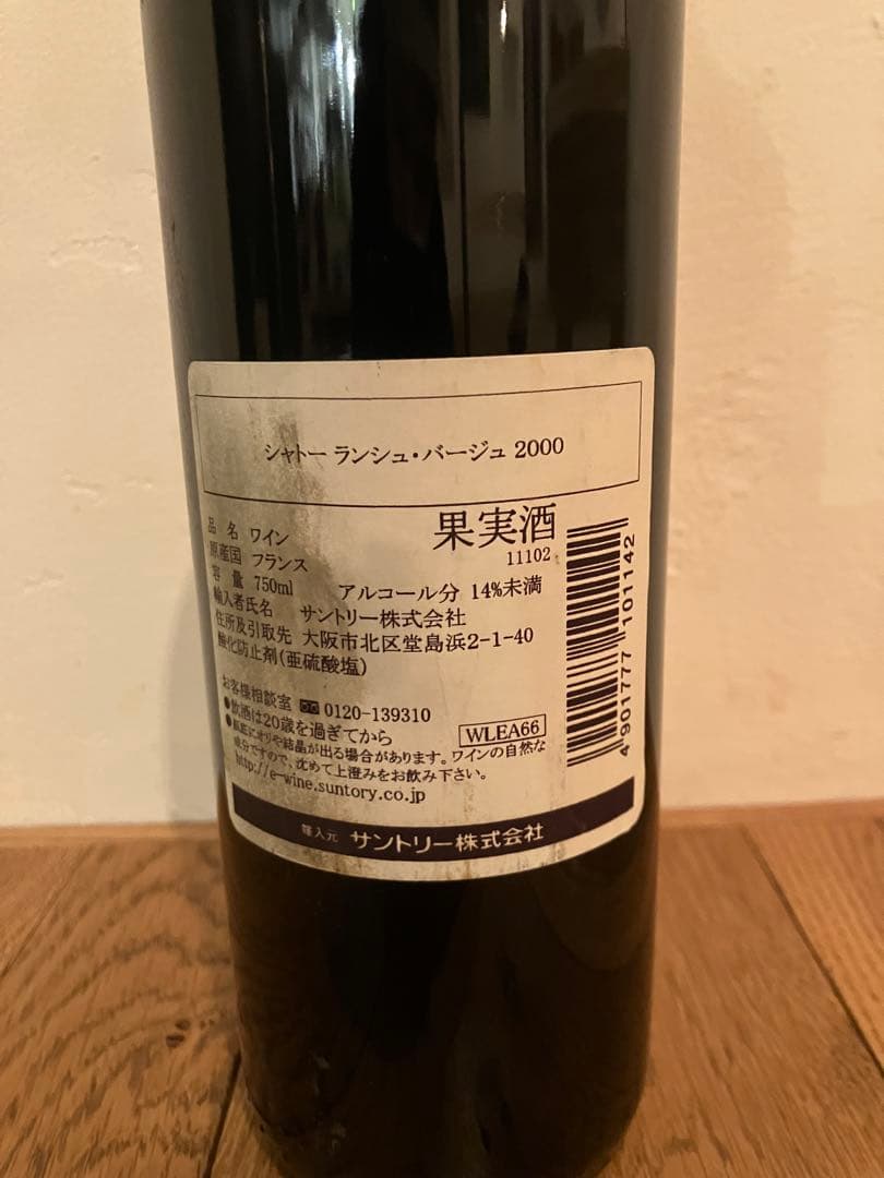 Chateau Lynch Bages 2000 ポイヤック