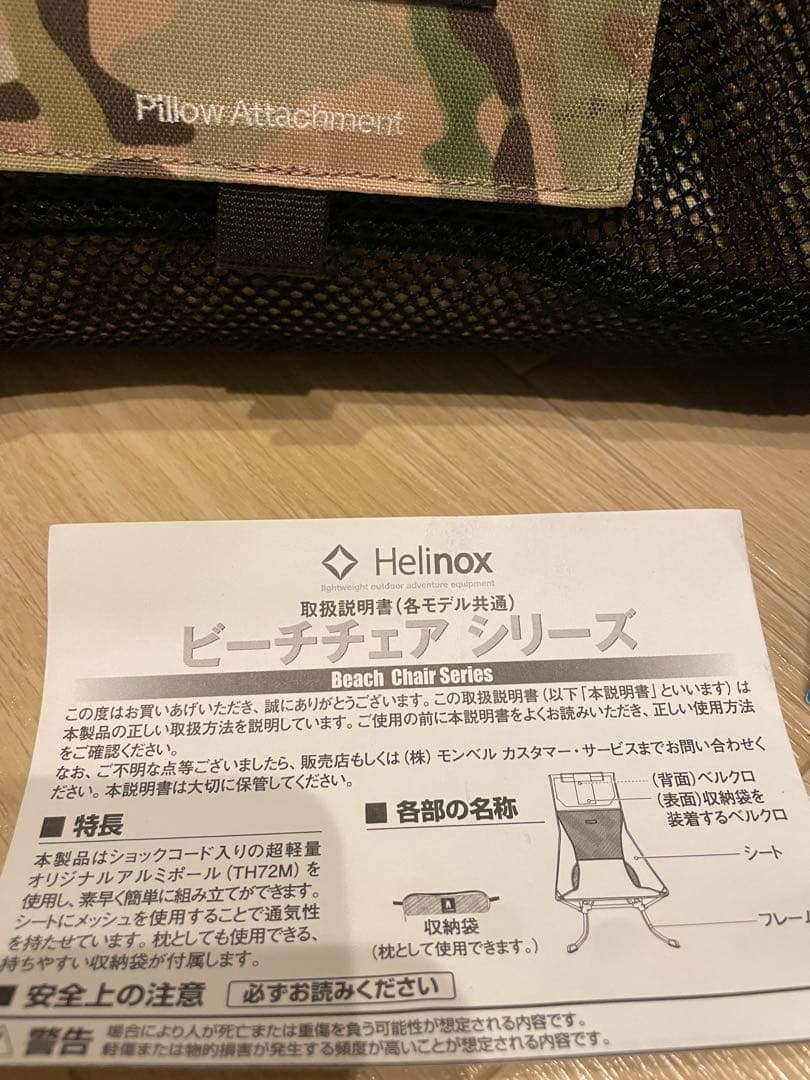 Helinox ビーチチェア　カモ　廃盤品