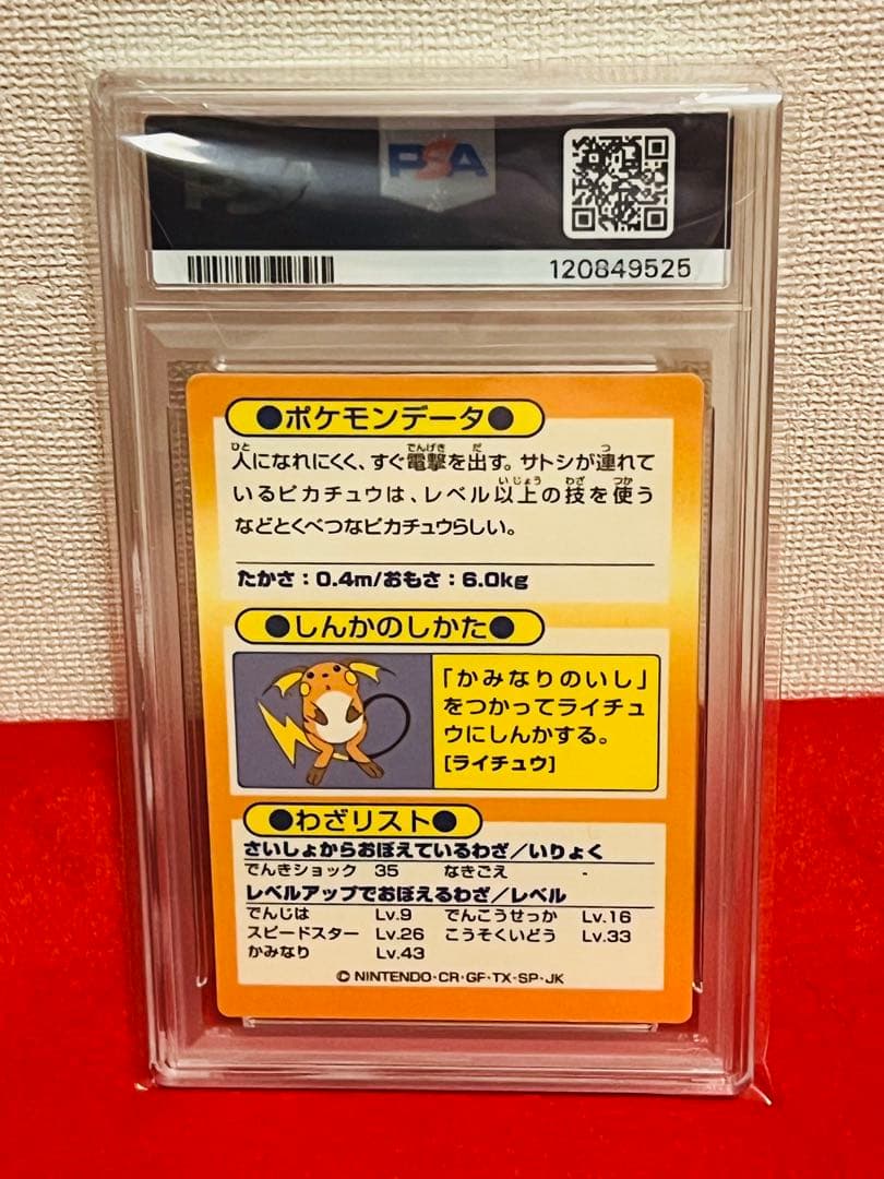 ピカチュウ　明治　meiji 任天堂　ポケモン　ゲットカード　レトロ PSA6