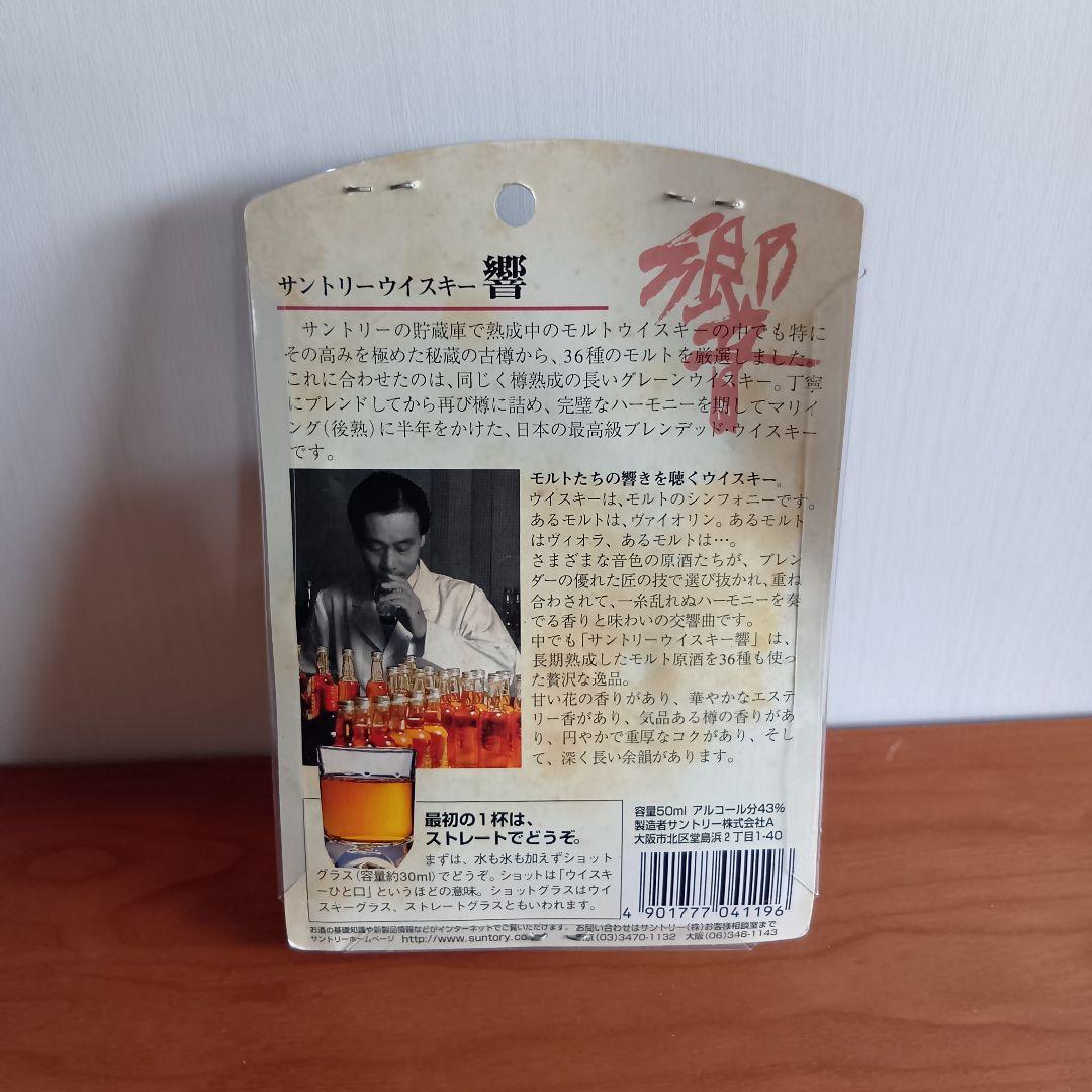 SUNTORY　 HIBIKI 　響　50ml　ショットグラスセット　未開封