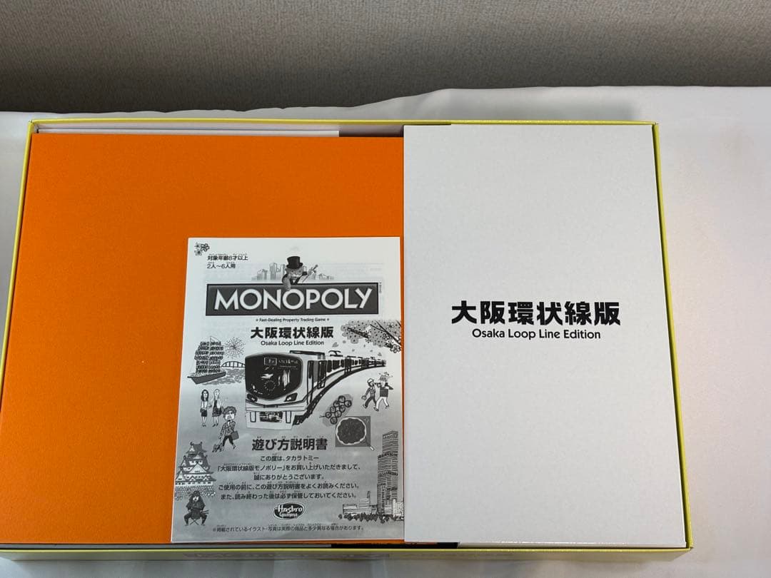 モノポリー MONOPOLY大阪環状線版 世界限定5000台
