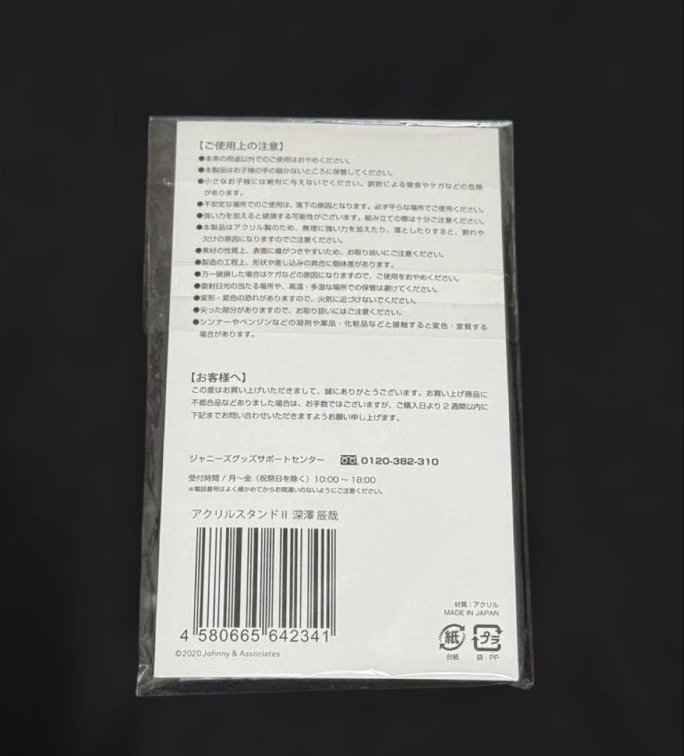 Man 深澤辰哉 アクリルスタンド 缶バッジ キーホルダー セット