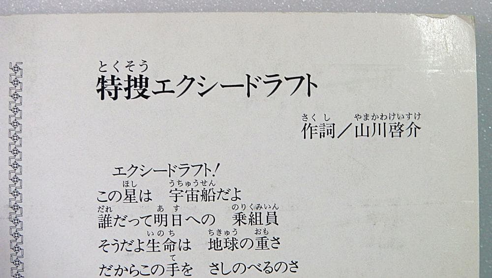 メタルヒーローシリーズ 特撮エクシードラフト ポスター