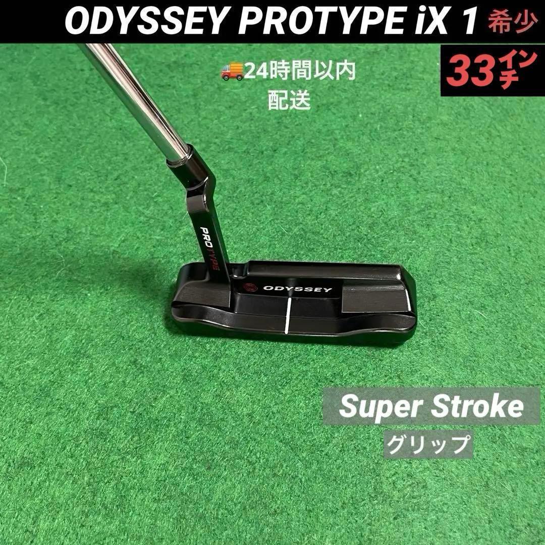 オデッセイ ODYSSEY PROTYPE iX #1 33インチ