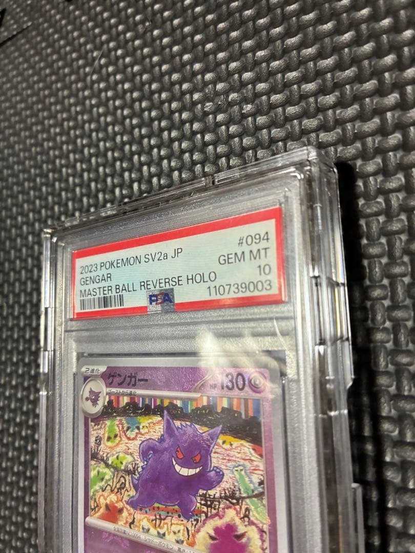 ゲンガー　マスターボールミラー　Genger Master Ball PSA10