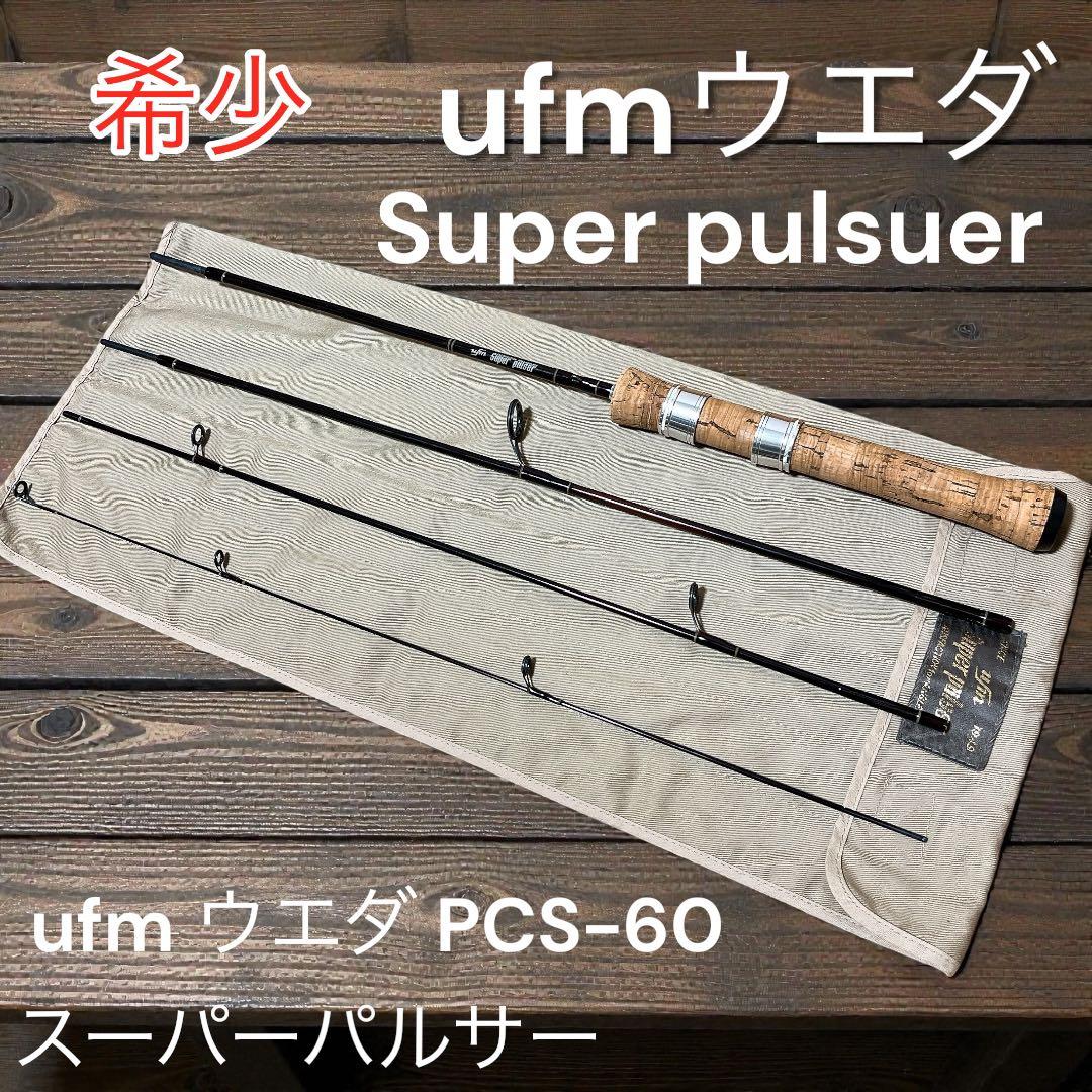 超希少 ウエダ スーパーパルサー PCS-60 ufm