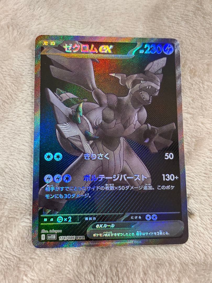 ゼクロムEX 174/086 bwr ポケモンカード