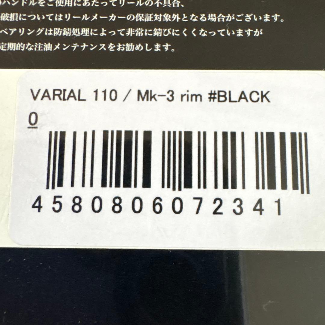 ☆新作☆新品☆DRT　バリアルハンドル110 Mk3 rim　ブラック