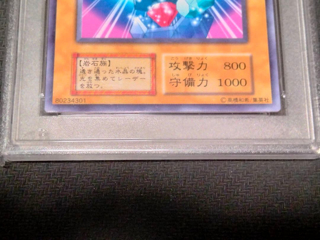 遊戯王　プリズマン　ノーマル　PSA10