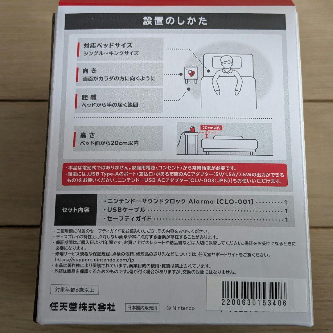 Nintendo Alarmo＋限定アイマスク